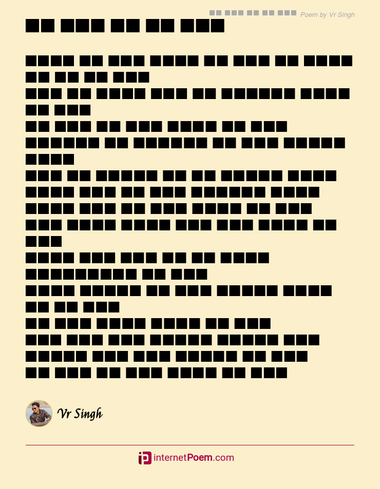 एक बार आओ तो सही Poem by Vr Singh