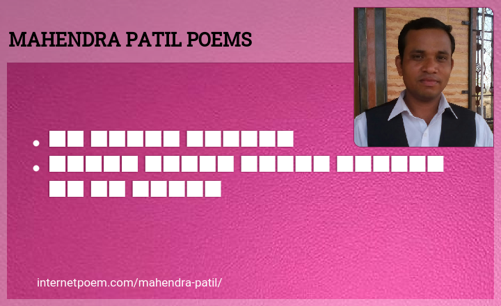 Biography of Mahendra Patil
